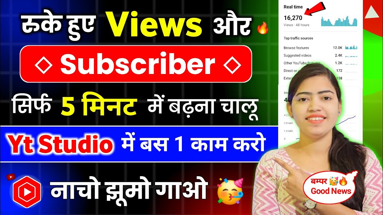 🥳 Yt Studio जिंदाबाद ! Regain 🚨 Stuck Youtube Channel Views and ...