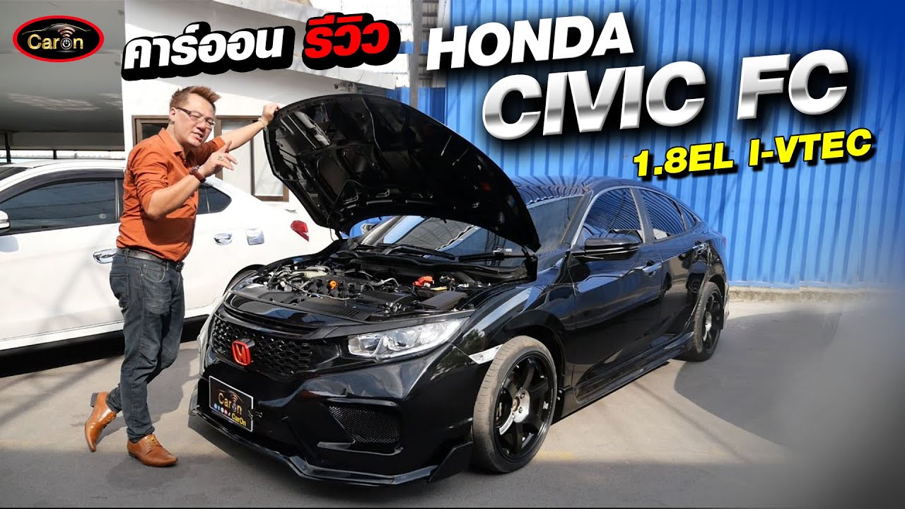 คาร์ออน รีวิว HONDA CIVIC FC1.8EL I-VTEC - YouTube
