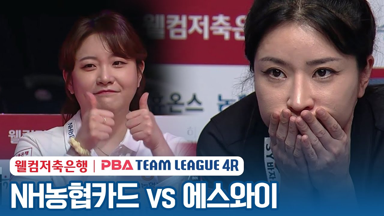 (FULL) NH농협카드 vs 에스와이 [2023-24 PBA팀리그 4R / DAY3] - YouTube