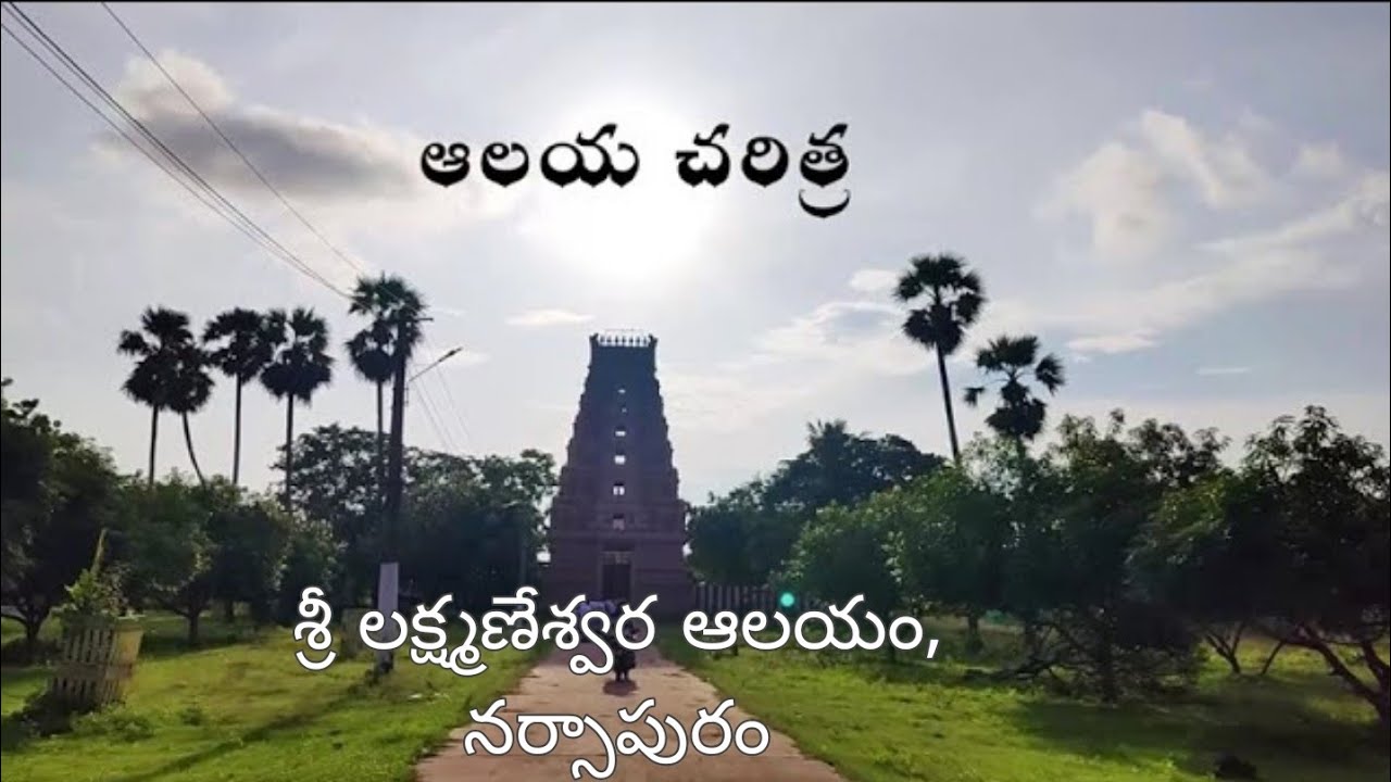 Sri lakhmaneswara swami temple, lakshmaneswram, narsapuram - YouTube