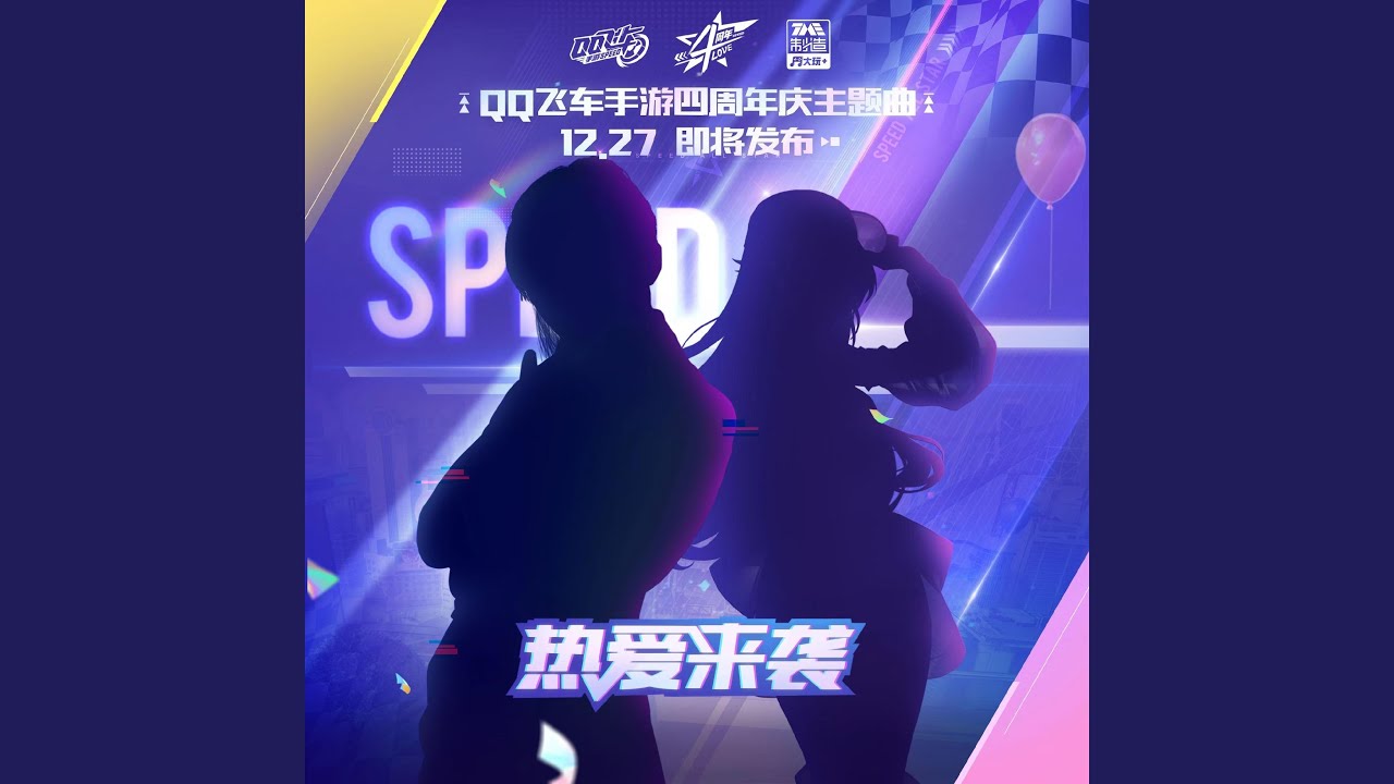 放肆热爱-30S预热 - YouTube