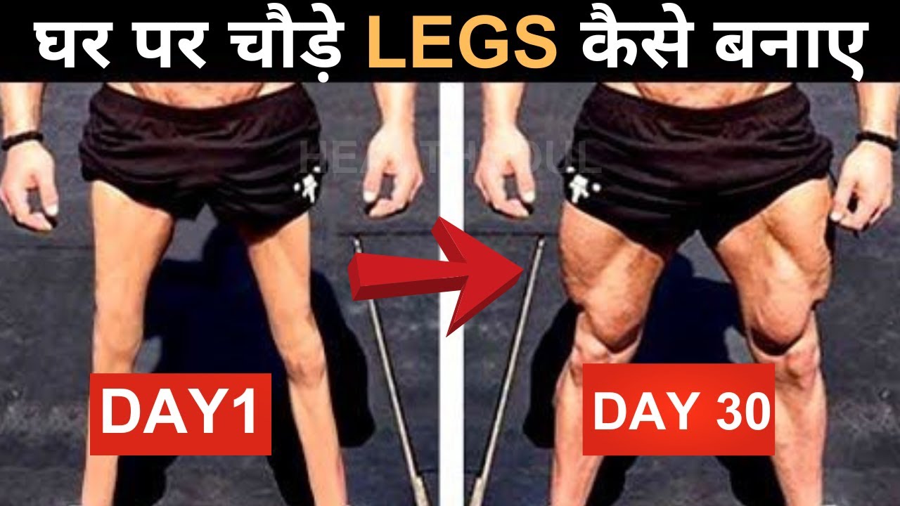 Intense Leg Workout | Strong Leg Workout at Home | Get Bigger Legs Fast ...