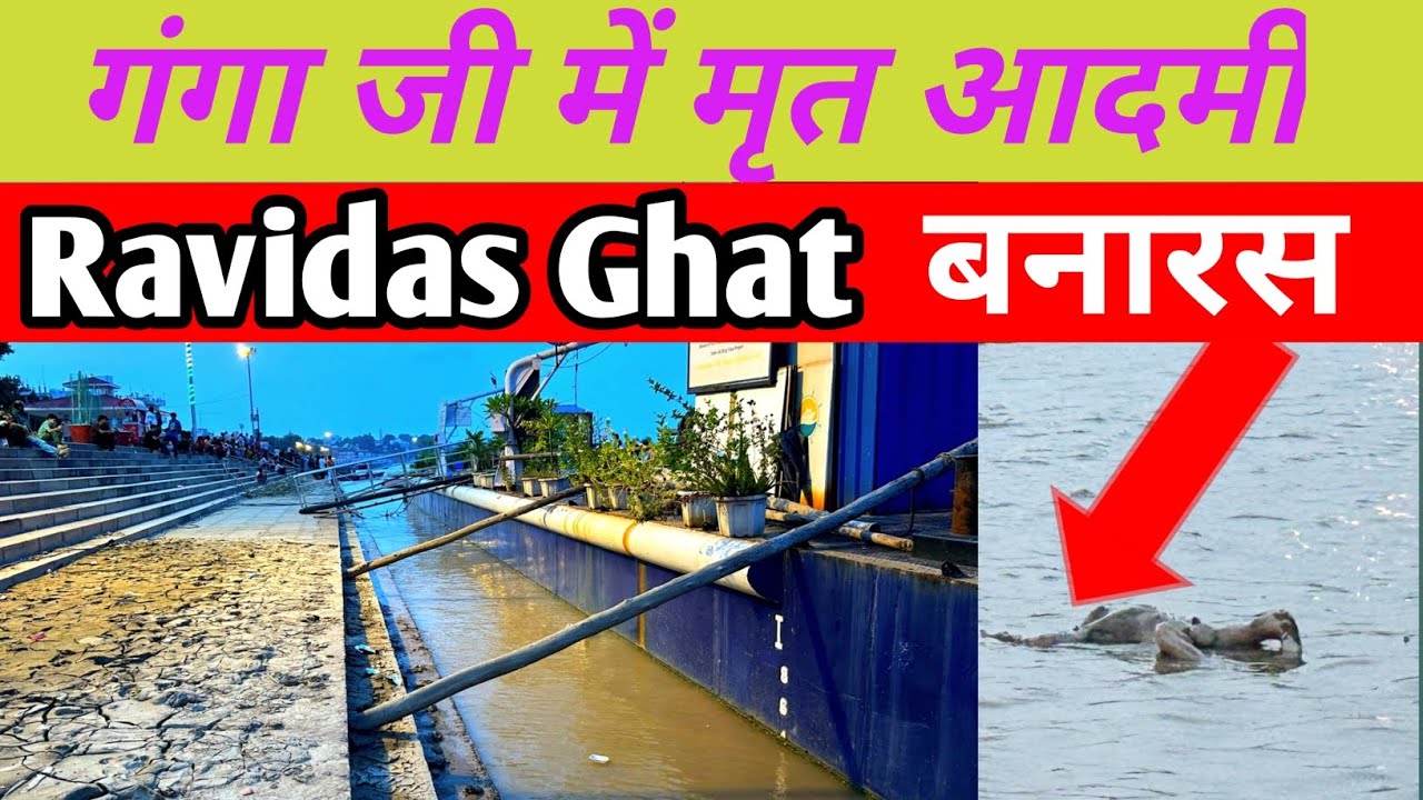 गंगा जी में मृत आदमी | Varanasi Ghat Flood 2024 | Varanasi Flood News ...