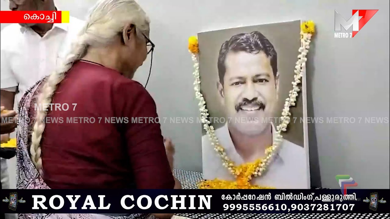 V.D. Majeendran അനുസ്മരണം;Kochin പൗരാവലി - YouTube