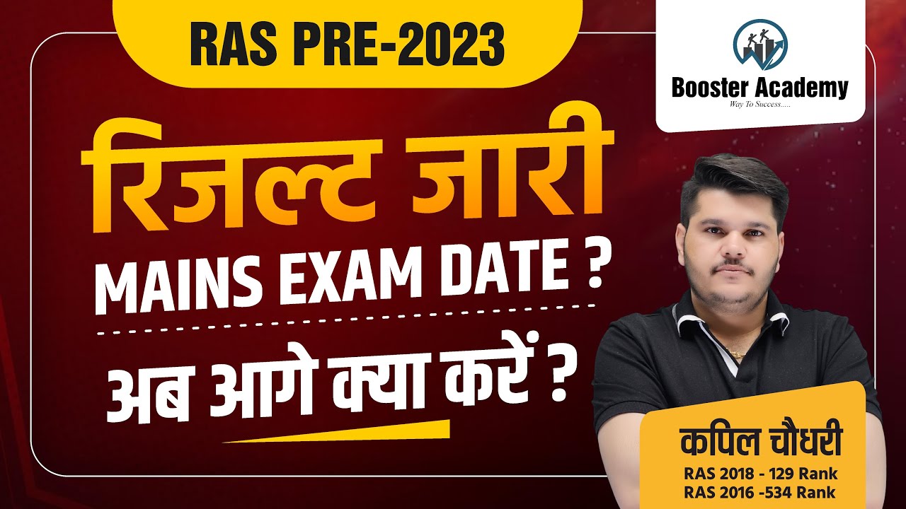 Ras Pre Result 2023 Kaise Dekhe | Ras Pre Cut Off Kya Rhi 2023 | Ras ...