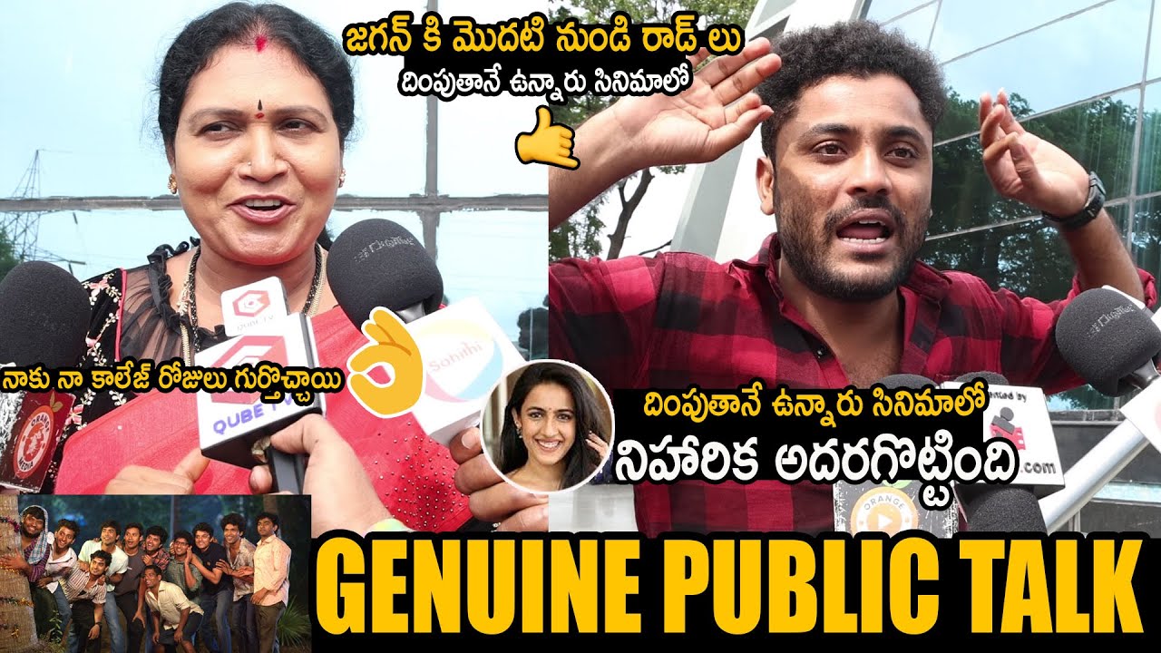 Committee Kurrollu Genuine Public Talk | Committee Kurrollu Collections ...