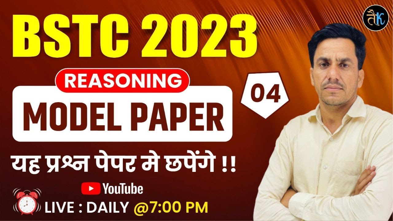 Bstc 2023 Model Paper- 04 | Bstc 2023 Reasoning Model Paper | Bstc ...