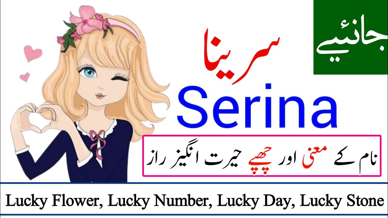 Serina Name Meaning in urdu Serina Naam ka Matlab kya hota hai. - YouTube