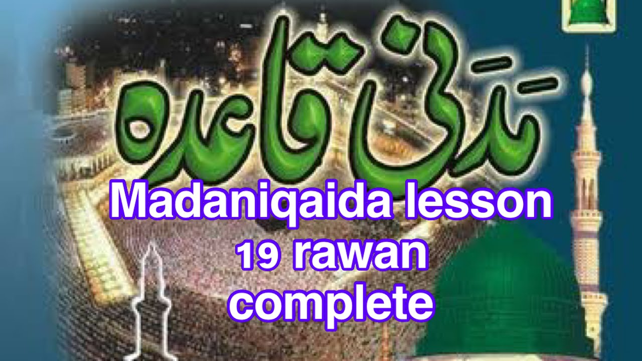 Quran with tajweed/madaniqaida lesson 19/sabaq19 rawan/learn with ...