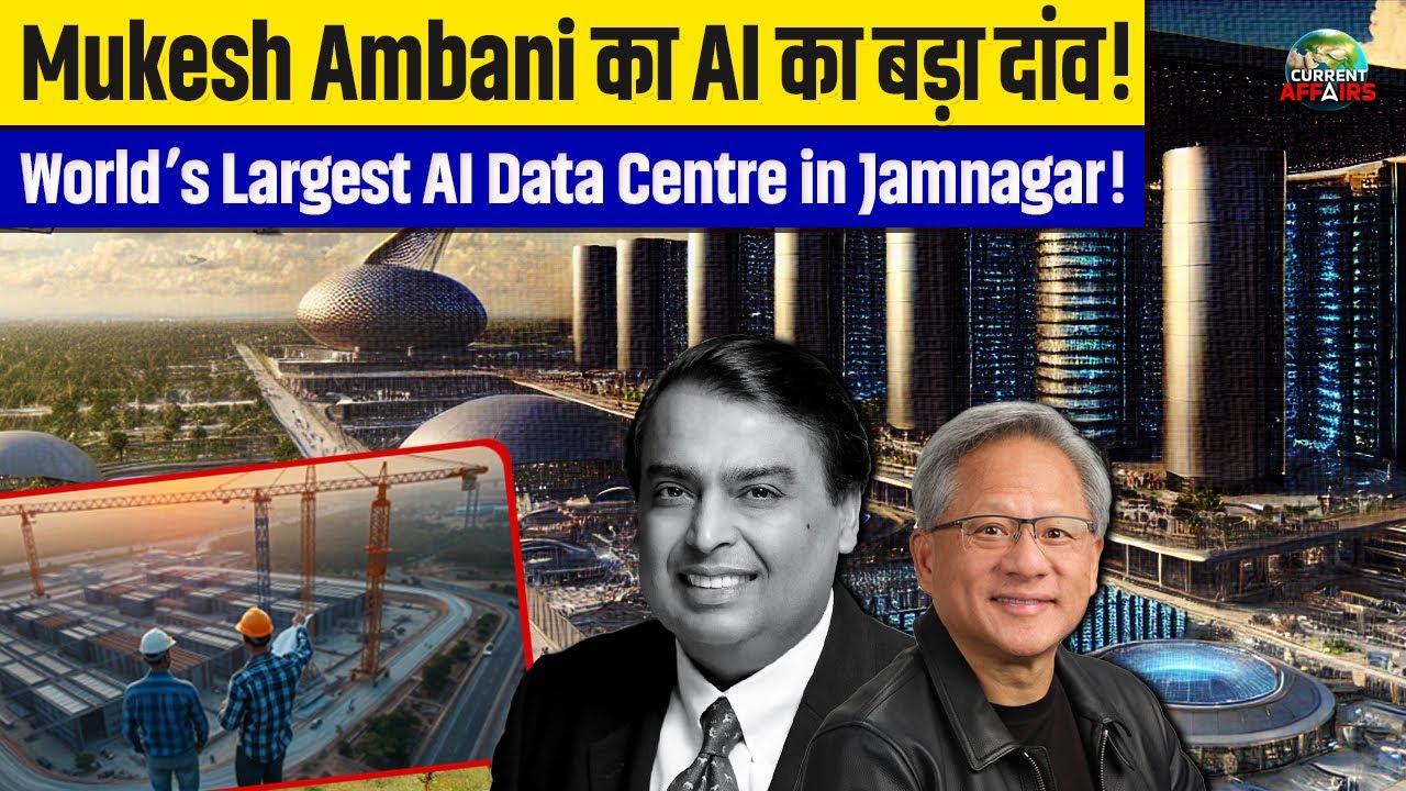 World’s Largest Data Centre to Be Built in Jamnagar India | Reliance ...