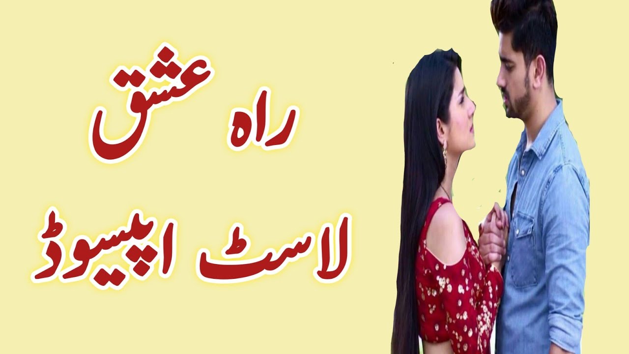 Rah e Ishq Last Episode 25 - YouTube