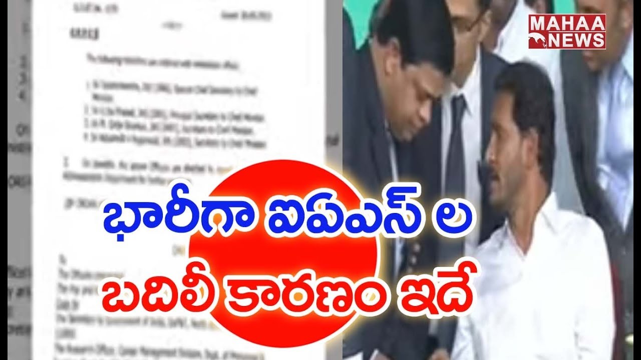 Huge IAS Transfers In AP | Dhanunjaya Reddy Elected As AP CM Another ...