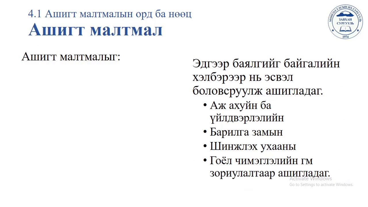 4 1 Уурхай баялгийн үйлдвэрлэлийн зардлын бүртгэл бүтээгдэхүүний өртөг