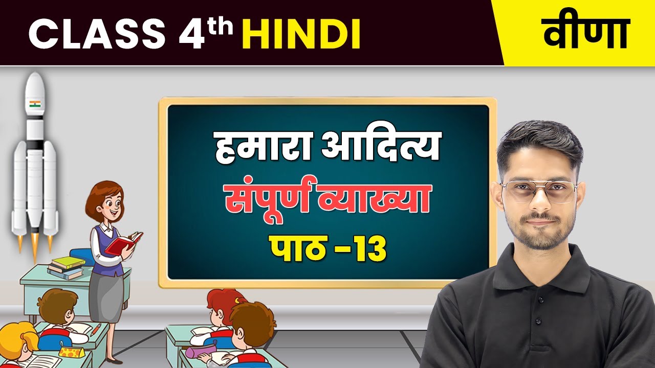 Hamara Aditya/हमारा आदित्य - संपूर्ण व्याख्या | Chapter 13 | Class 4 ...