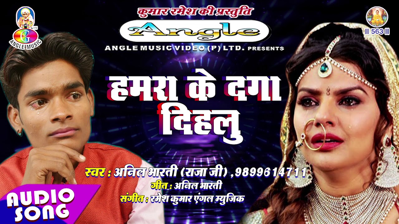 New Song प्यार में धोखा पाने वाले जरूर देखे | Hamara Ke Daga Kahe ...