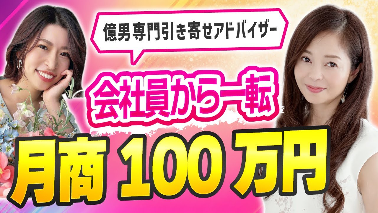 会社を辞めて起業して月商100万円達成できた理由 起業 女性起業 月商100万 Youtube