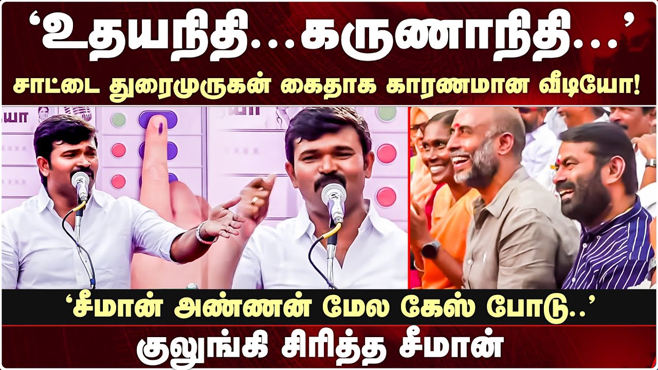 Saattai Duraimurugan பேசிய முழு வீடியோ | Seeman | NTK | Vikravandi ...