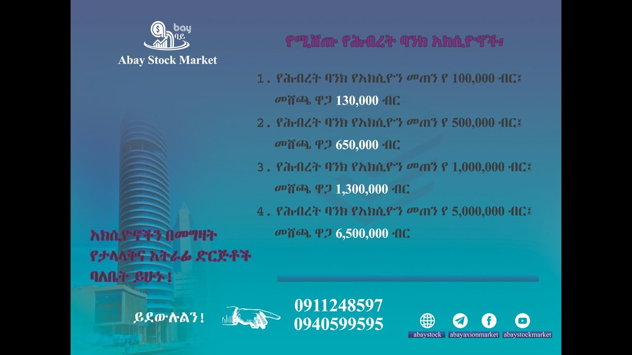 Hibret Bank Shares For Sale YouTube