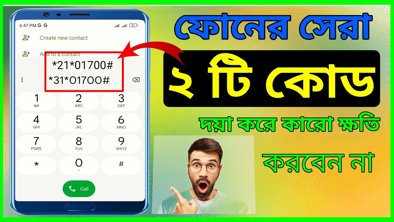 এই বছরের সেরা কোর্ড || Important new phone code || মোবাইলের সেরা 2 টি ...