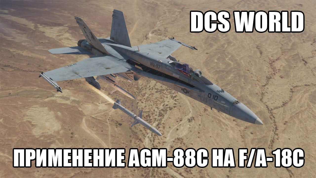 DCS World | F/A-18C | Полный гайд по применению AGM-88С HARM - YouTube