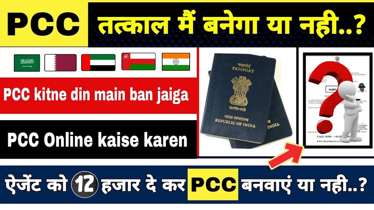 PCC tatkal appointment kaise kare | police clearance certificate | pcc ...