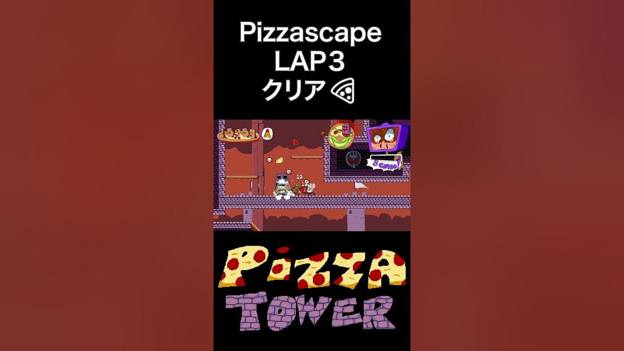 「Pizzascape」LAP3・クリア！ #shorts #pizzatower #ピザタワー - YouTube