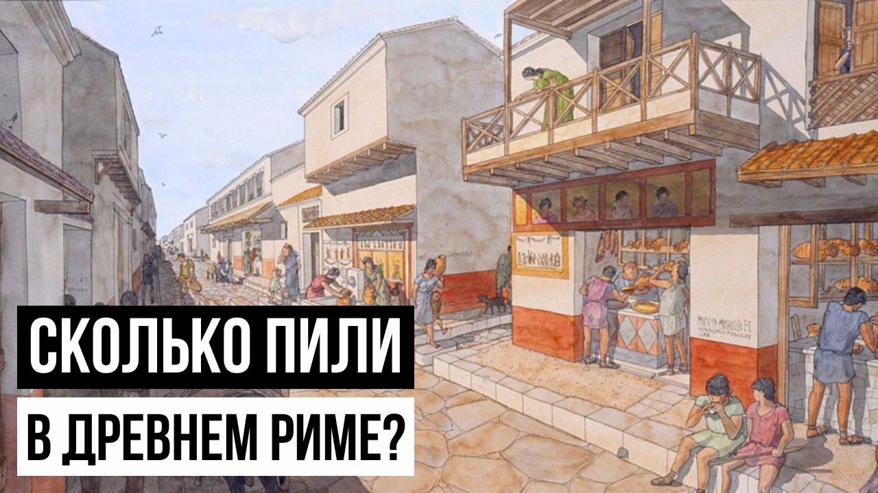В чем нас опережала Римская империя Употребление вина в Древнем Риме
