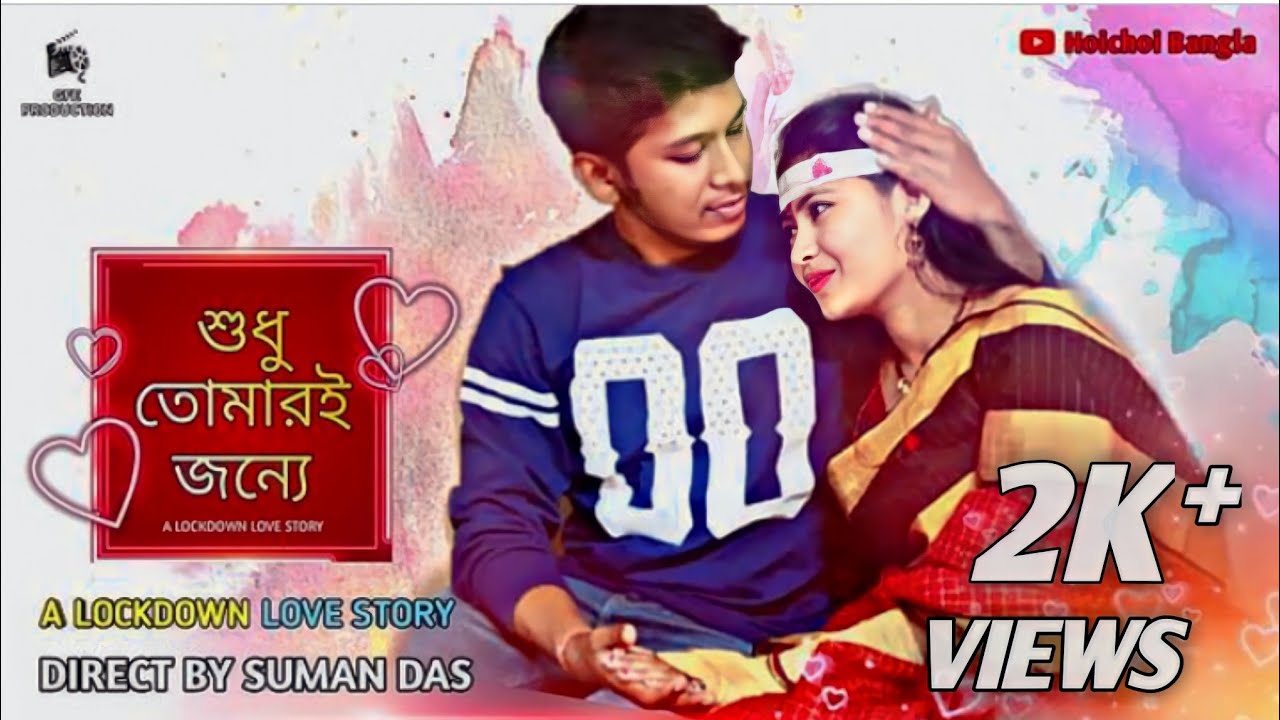 Sudhu Tomari Jonyo Bangla short Film | A Lockdown Story | Bengali love ...