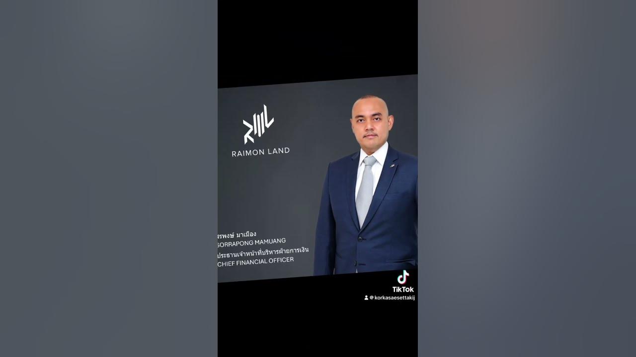 RML แต่งตั้ง CFO คนใหม่ ‘สรพงษ์ มาเมือง’ มีผลตั้งแต่ 1 ก.ค.67 - YouTube