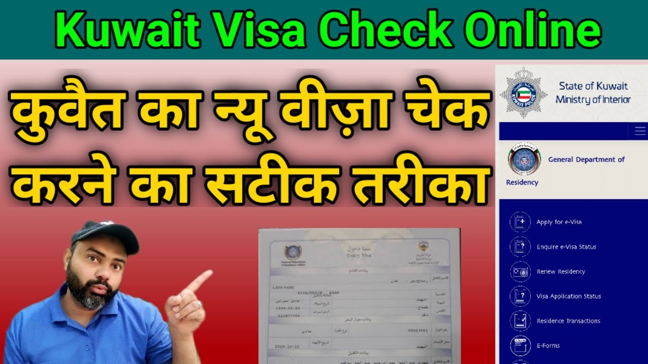 Kuwait visa check online | Kuwait ka new visa kaise check Karen ...
