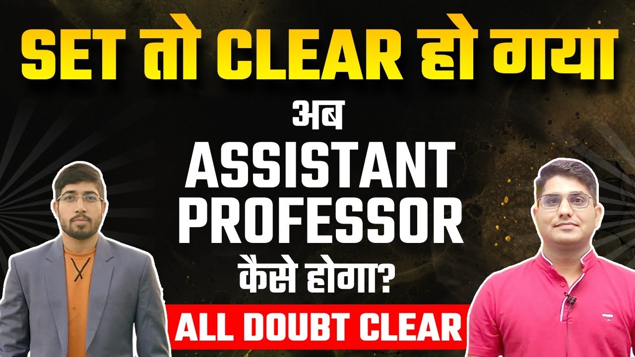 SET Exam Clear | अब Assistant Professor कैसे होगा? All Doubt Clear with ...