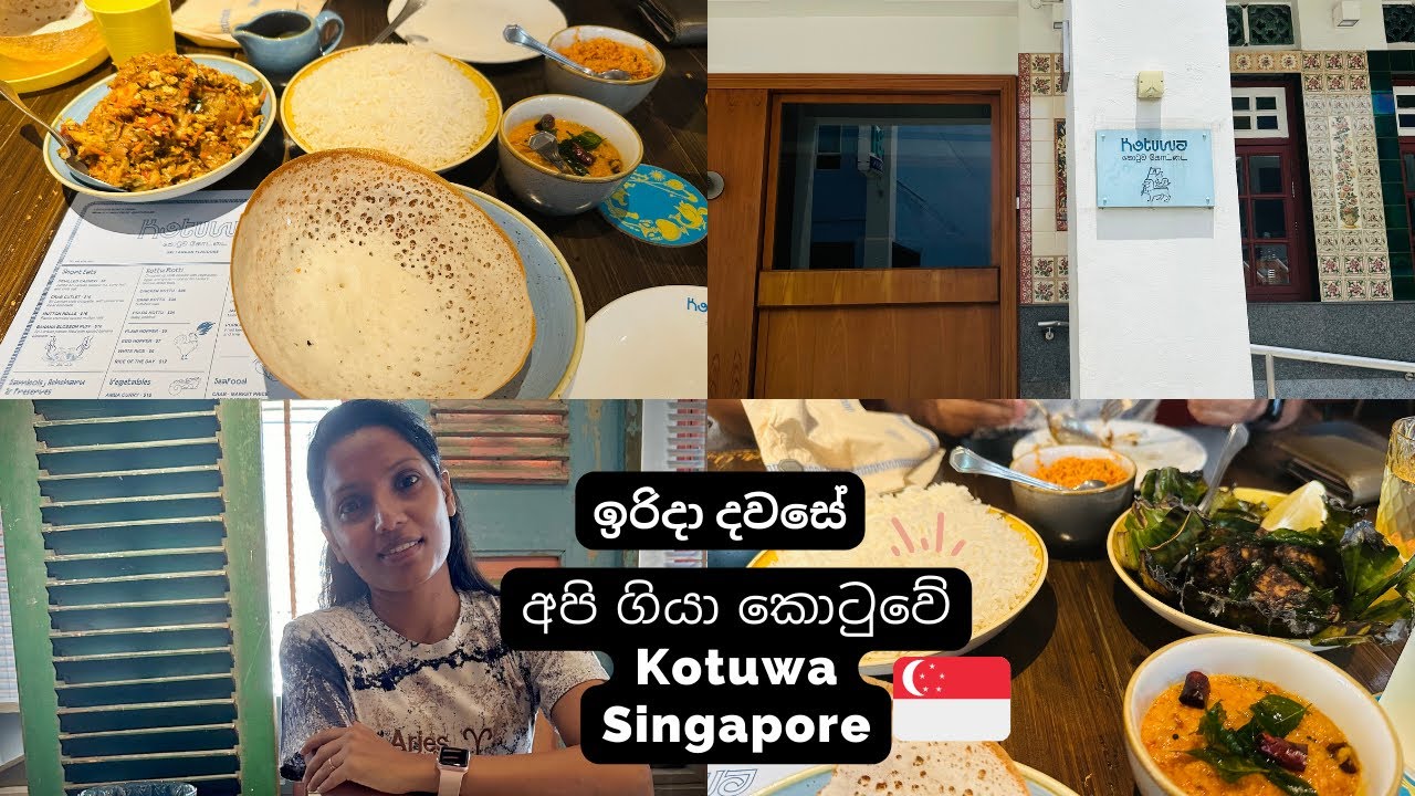 Kotuwa Sri Lankan Restaurant In Singapore 🇸🇬/ Sinhala vlog/Sri Lankan ...