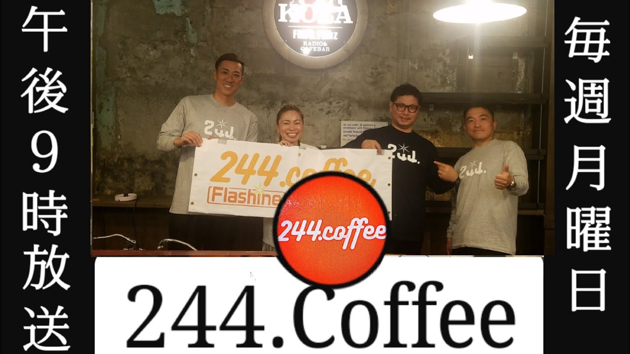 【244.Coffee】 ＠2024/02/26 - YouTube