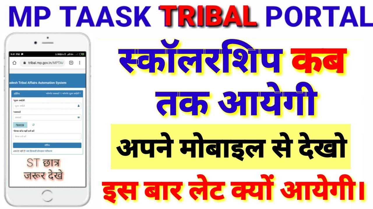Mp Taas Scholarship Status Kaise Dekhe 2020 - YouTube
