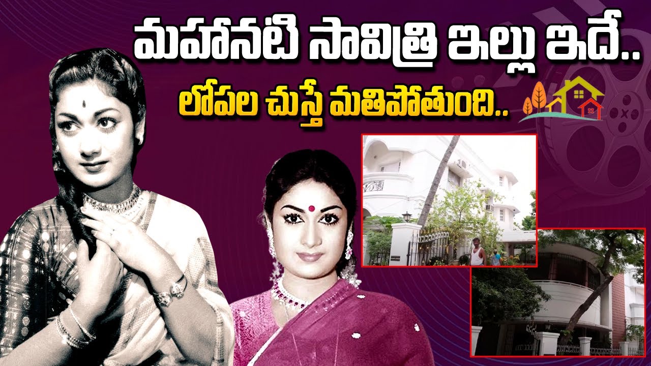 Actress Savitri Home Tour | Mahanati Savitri Home in Chennai | Roshan ...