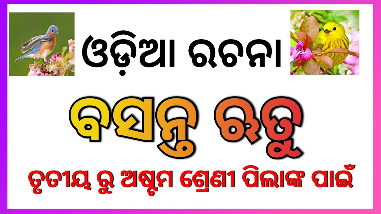 spring season essay in odia || basanta ritu odia rachana || basanta ...