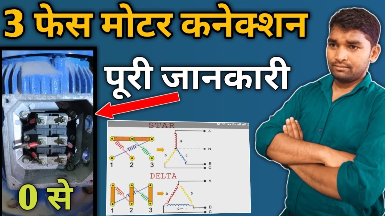 3 phase motor connection | 3 face motor ulta chal raha hai | delta ...