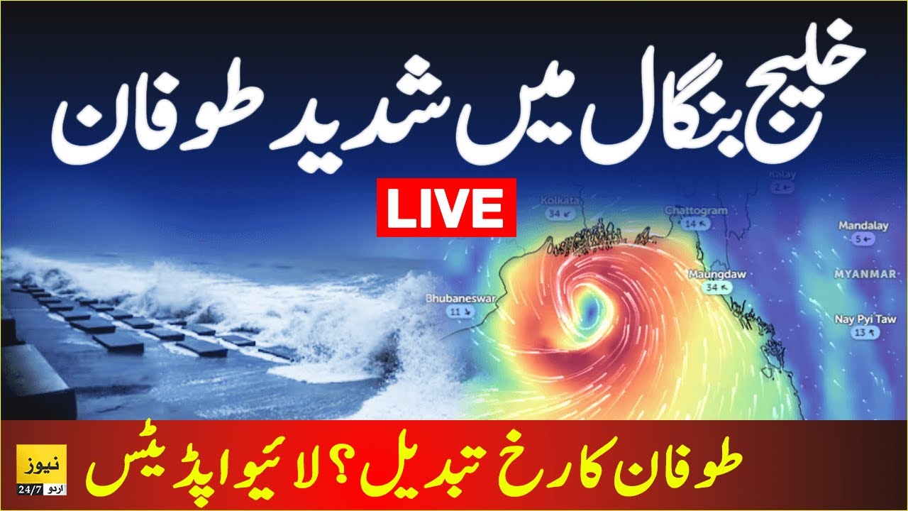 Cyclone Remal live updates | Cyclone 2024 Bay of Bengal | Live news ...