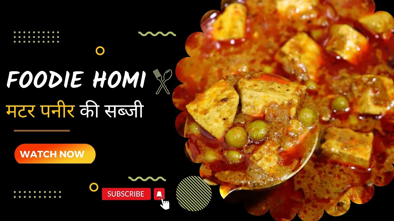शादी वाली पनीर की सब्जी बनाने की सीक्रेट रेसपी | FOODIE HOMI | #cooking ...