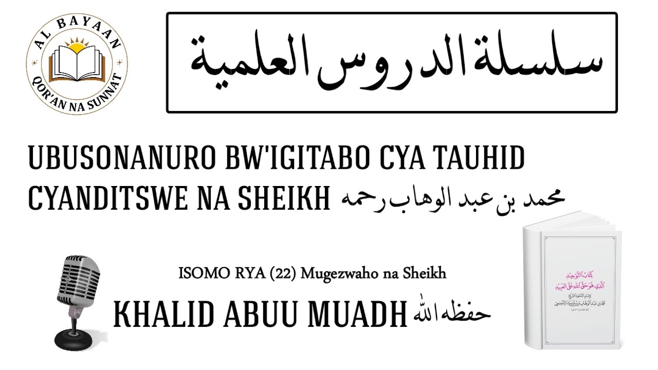 [ISOMO RYA 22] MUBUSOBANURO BW'IGITABO CYA TAUHIDI Cya Sheikh محمد بن ...