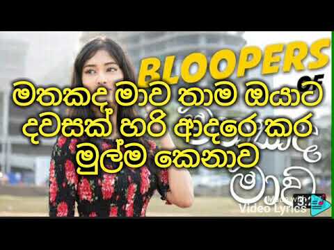 Mathakada Mawa song karaoke( Without Voice)Edith by Harsha Madhuwansha music