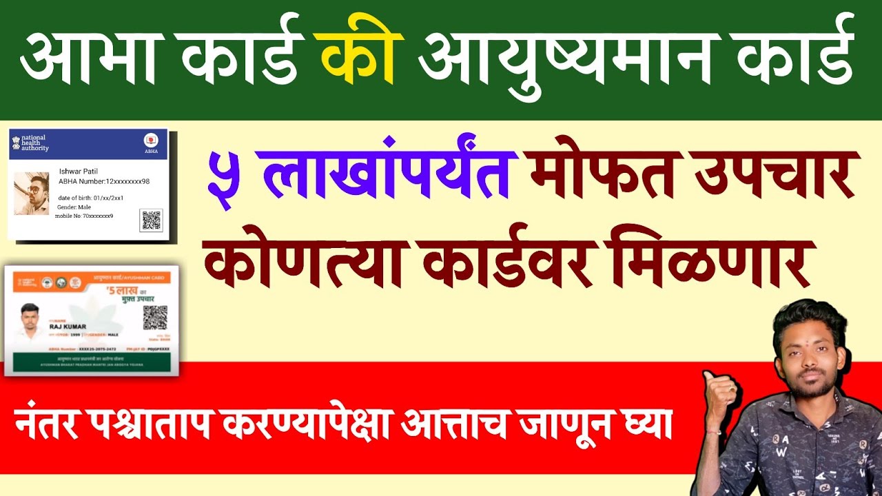 आभा की आयुष्यमान कार्ड | ayushman bharat | bis | mobile se ayushman ...