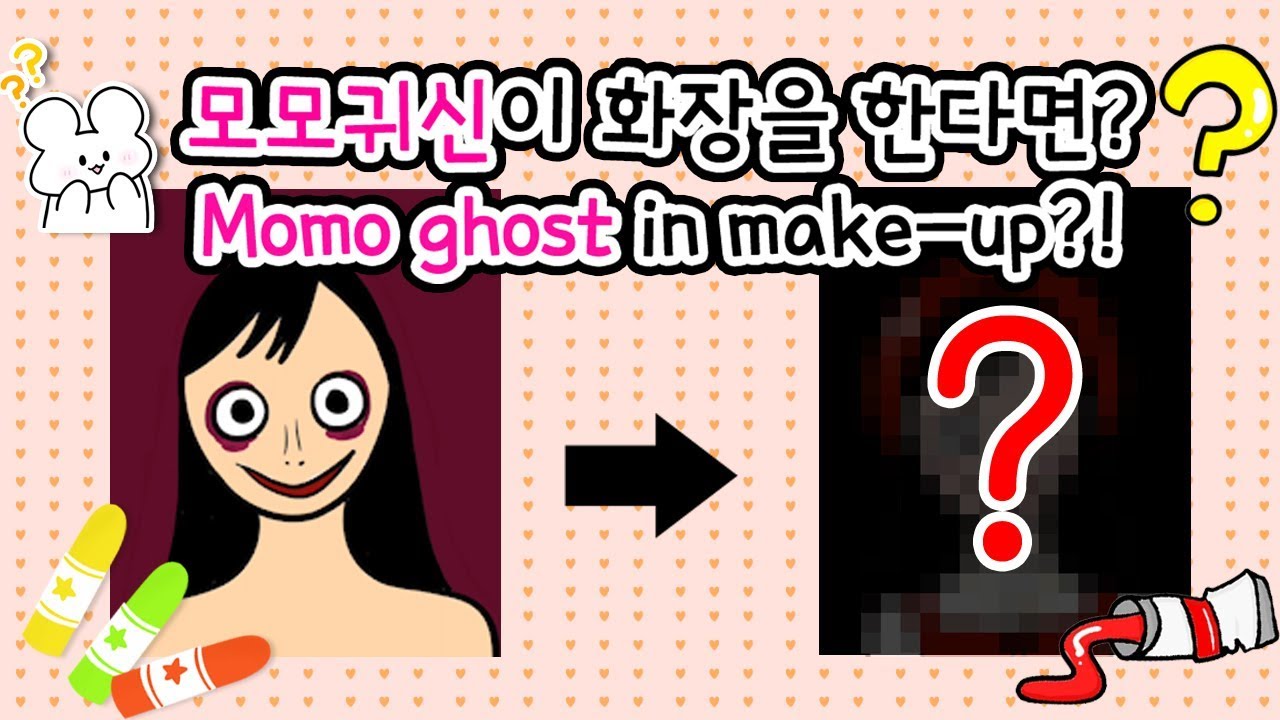 모모귀신이 화장을 한다면? 화장한 예쁜 모모귀신! (Momo ghost in Make up!) - YouTube
