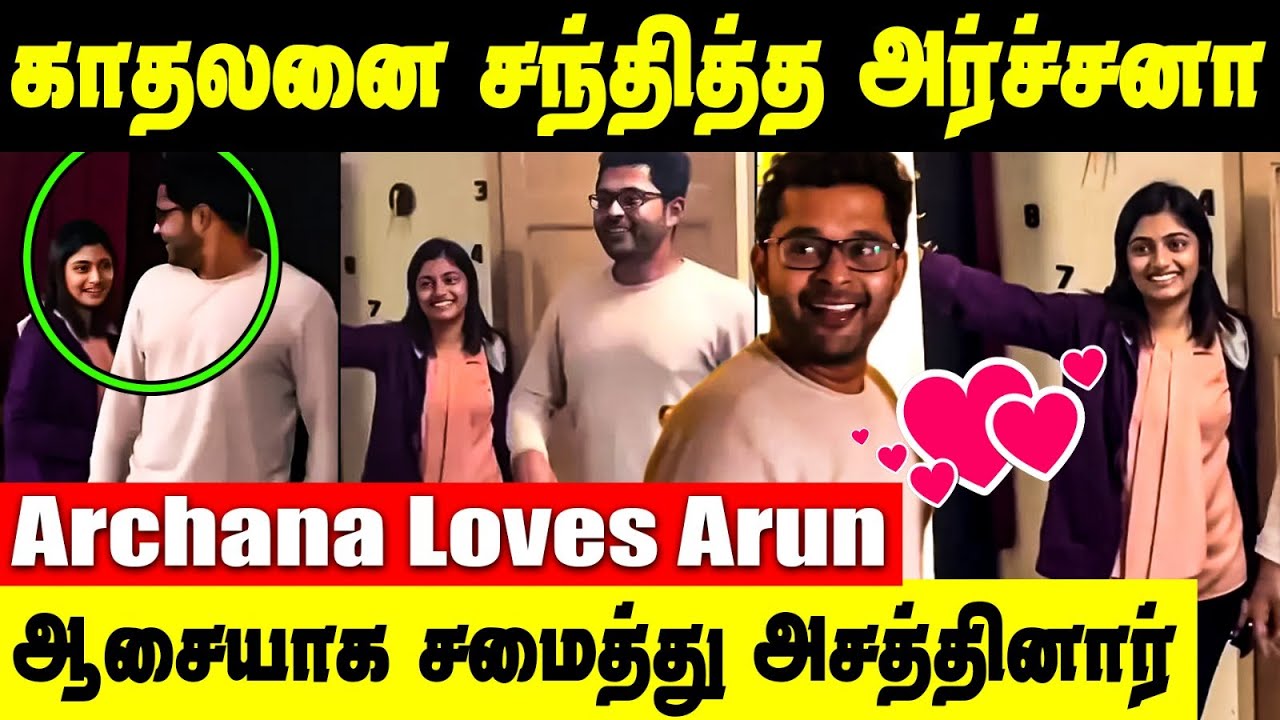 Living Together-யில் இருக்காங்களா Archana & Arun ? ஒரே வீட்டில இருகாங்க ? - YouTube