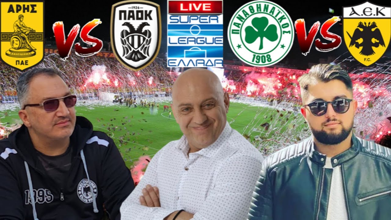 Live σχολιασμός ΑΡΗΣ-ΠΑΟΚ & ΠΑΝΑΘΗΝΑΙΚΟΣ-ΑΕΚ με Ραπτόπουλο-Τρέγια ...