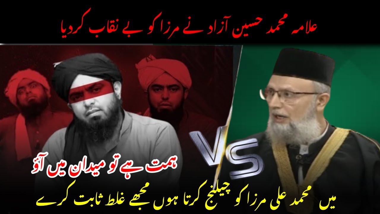 Engineer Muhammad Ali Mirza VS Dr Hussain Azad - YouTube