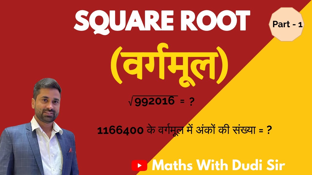 Square Root Part 1 Square Root Trick Of Perfect Square Numbers In square-root-part-1-square-root-trick-of-perfect-square-numbers-in