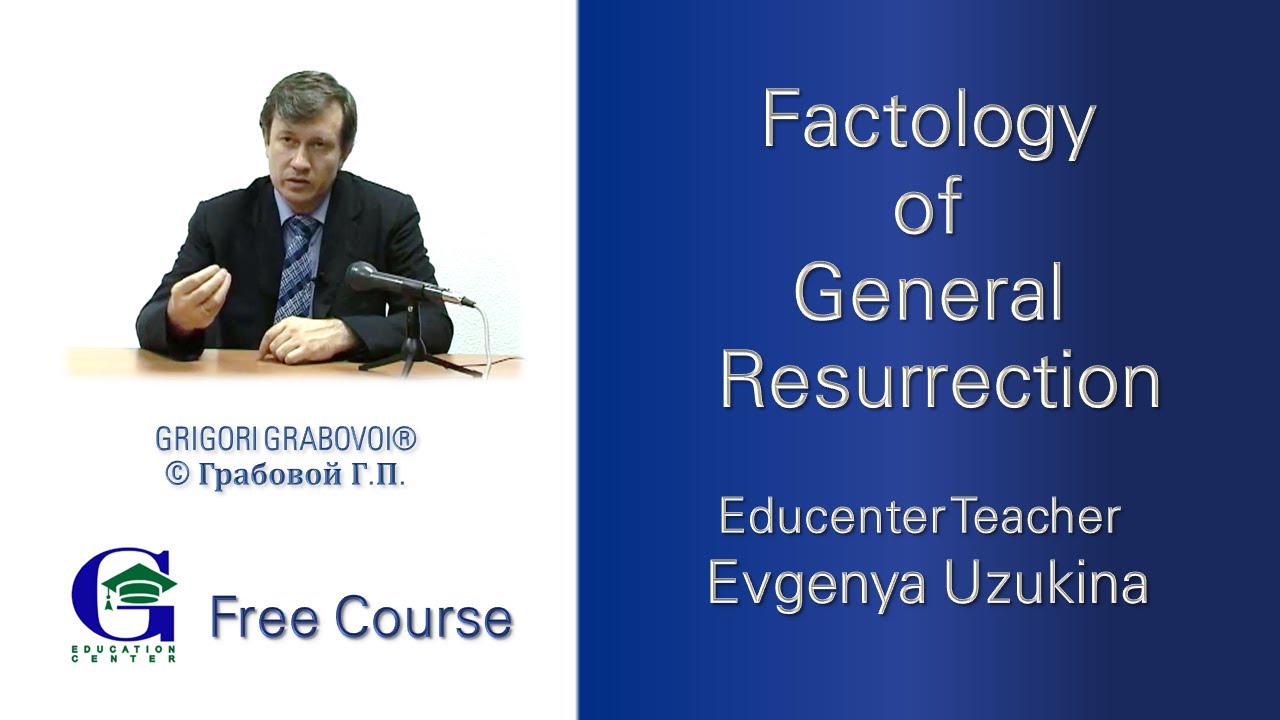 Free Course THE FACTOLOGY OF GENERAL RESURRECTION: - YouTube