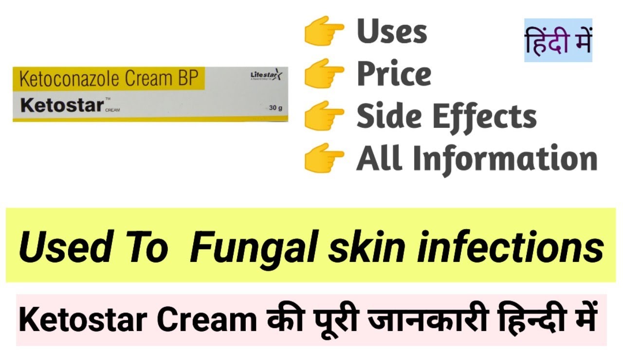 Ketostar Cream KETOCONAZOLE Cream Uses, Side Effects, Price, benefits ...