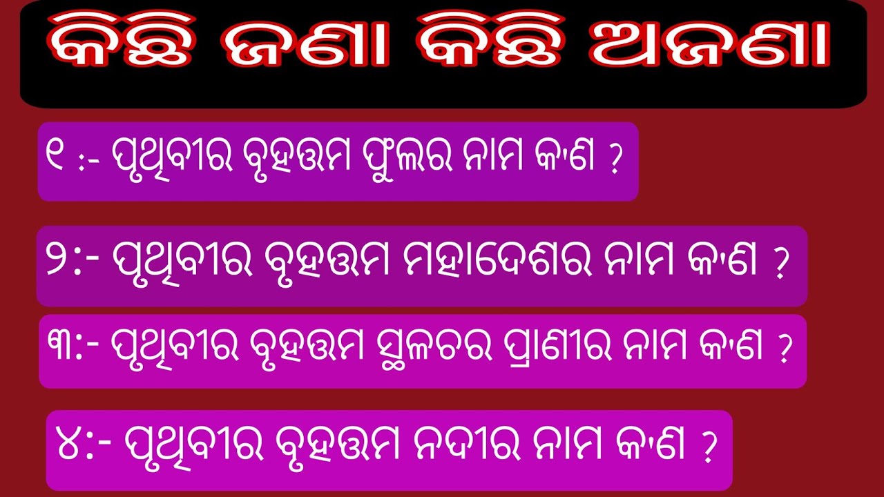 Odia GK Odia GK Questions And Answers Odia Gk Question Odia GK 2022 odia-gk-odia-gk-questions-and-answers-odia-gk-question-odia-gk-2022